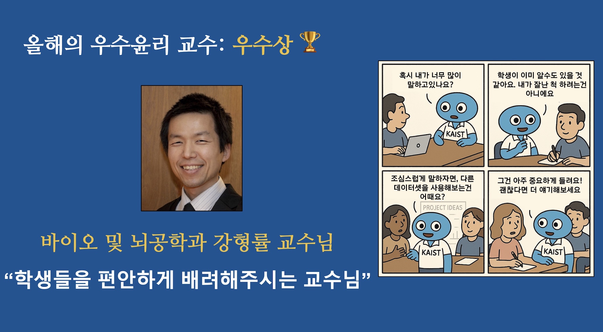 Yul receives 2025 KAIST Best Human Rights Professor Award – CoCo Lab